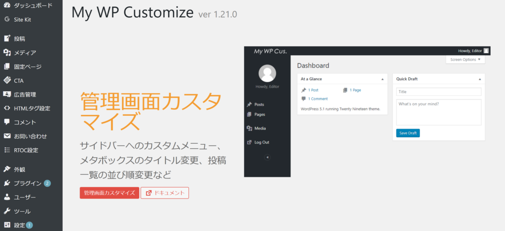 ワードプレス 管理画面にメニューが表示されない時の解決方法｜おすすめのプラグインを紹介